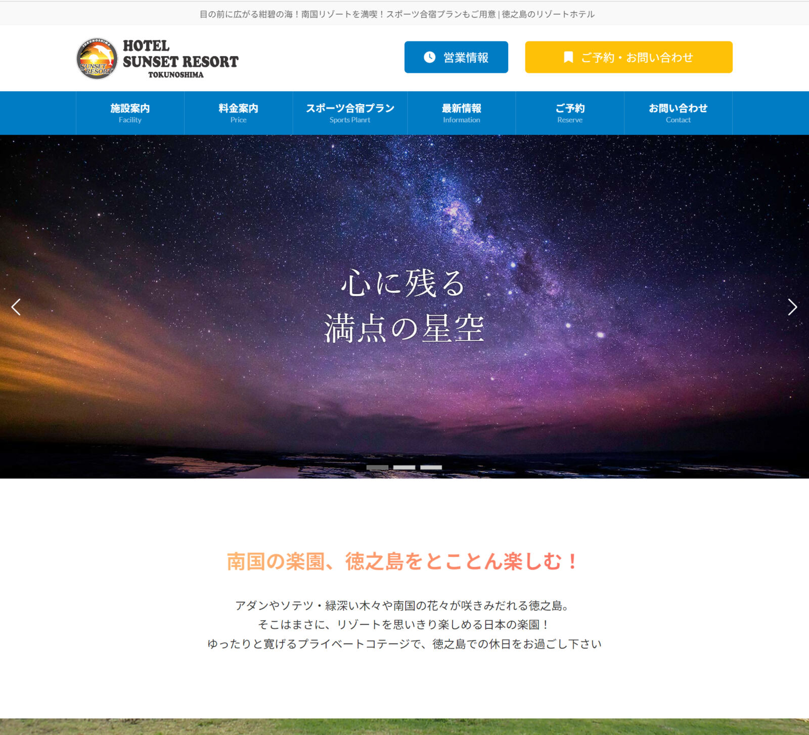 ホテル サンセットリゾート 徳之島さんのスポーツ合宿誘致パンフレットDMとホームページを新設させていただきました。 | ArtBob