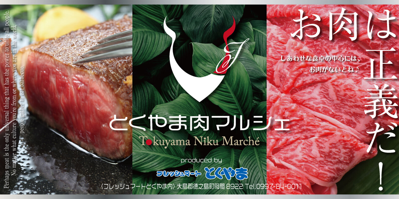 「とくやま肉マルシェ」さんのロゴと空港看板 | ArtBob
